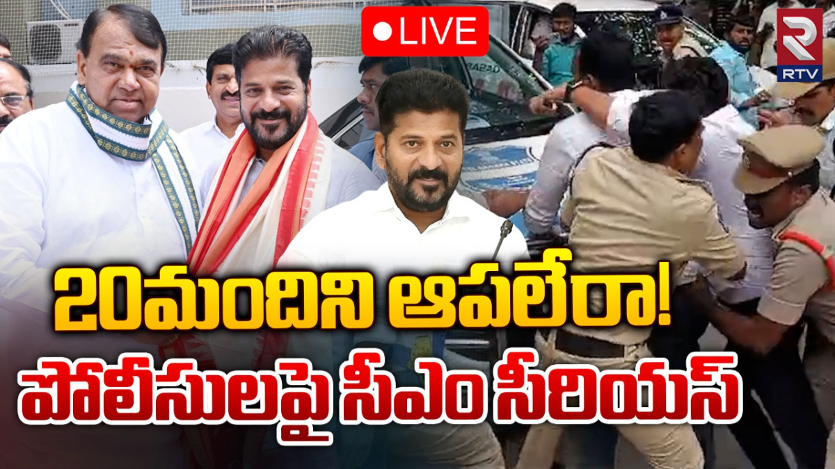 CM Revanth Reddy : పోలీసులపై సీఎం రేవంత్ రెడ్డి సీరియస్ - Rtvlive.com