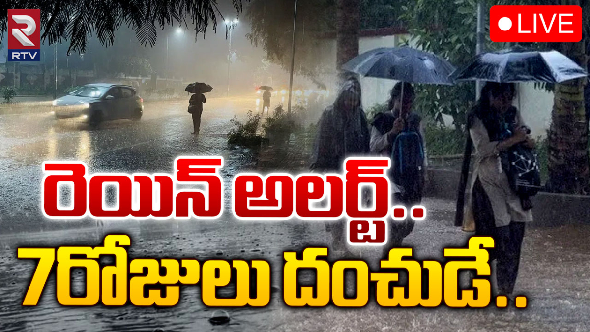 TG & AP Rains: భారీ వర్షాలు.. వచ్చే వారం రోజులు జాగ్రత్త! - Rtvlive.com