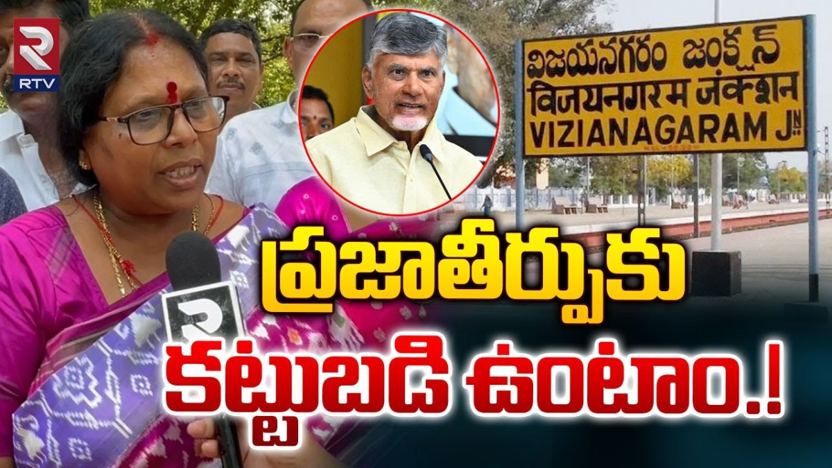 MLA Lalitha: గౌరవాన్ని నిలబెట్టుకుంటాం.. ఎమ్మెల్యే లలిత ఎక్స్ క్లూజివ్‌.! - Rtvlive.com