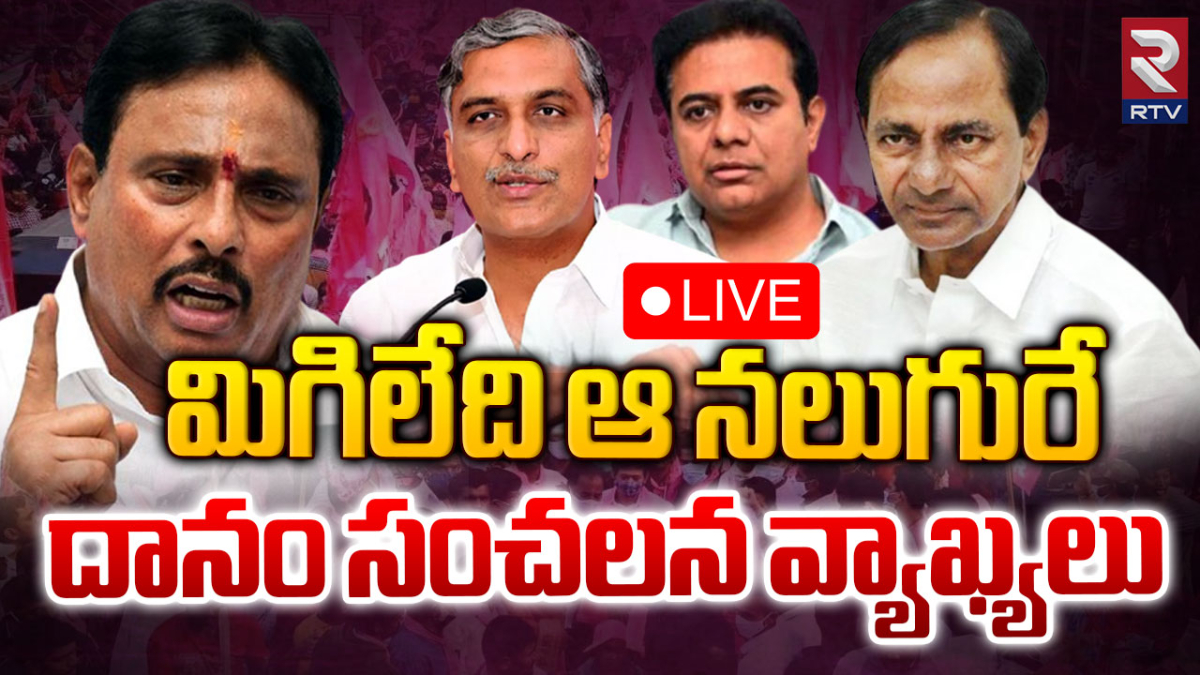 Danam Nagender : కాంగ్రెస్‌లో BRSLP విలీనం.. దానం సంచలన వ్యాఖ్యలు - Rtvlive.com