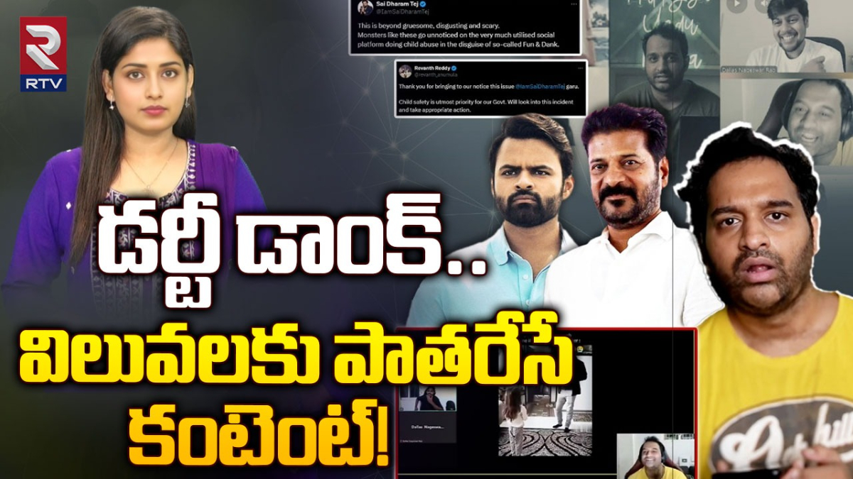 Praneeth Hanumanthu: డర్టీ డాంక్.. విలువలకు పాతరేసే కంటెంట్ ...